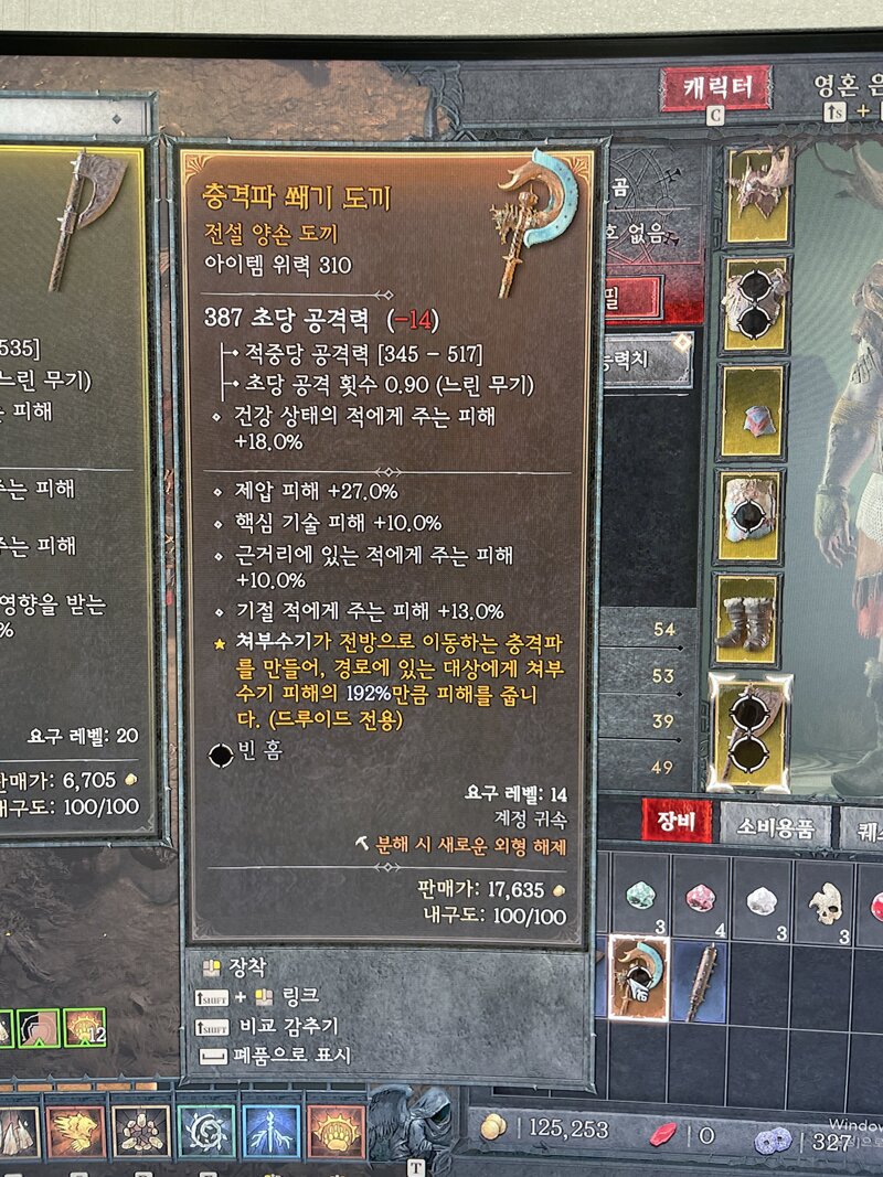 디아블로4 인벤 무기 이거 떴는데 좋은건가여 디아블로4 인벤 드루이드 게시판