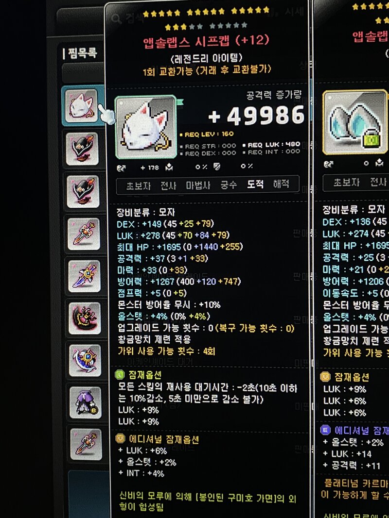 메이플스토리 인벤 2초뚝 시세 ㅇㄸ 메이플스토리 인벤 도적 직업게시판