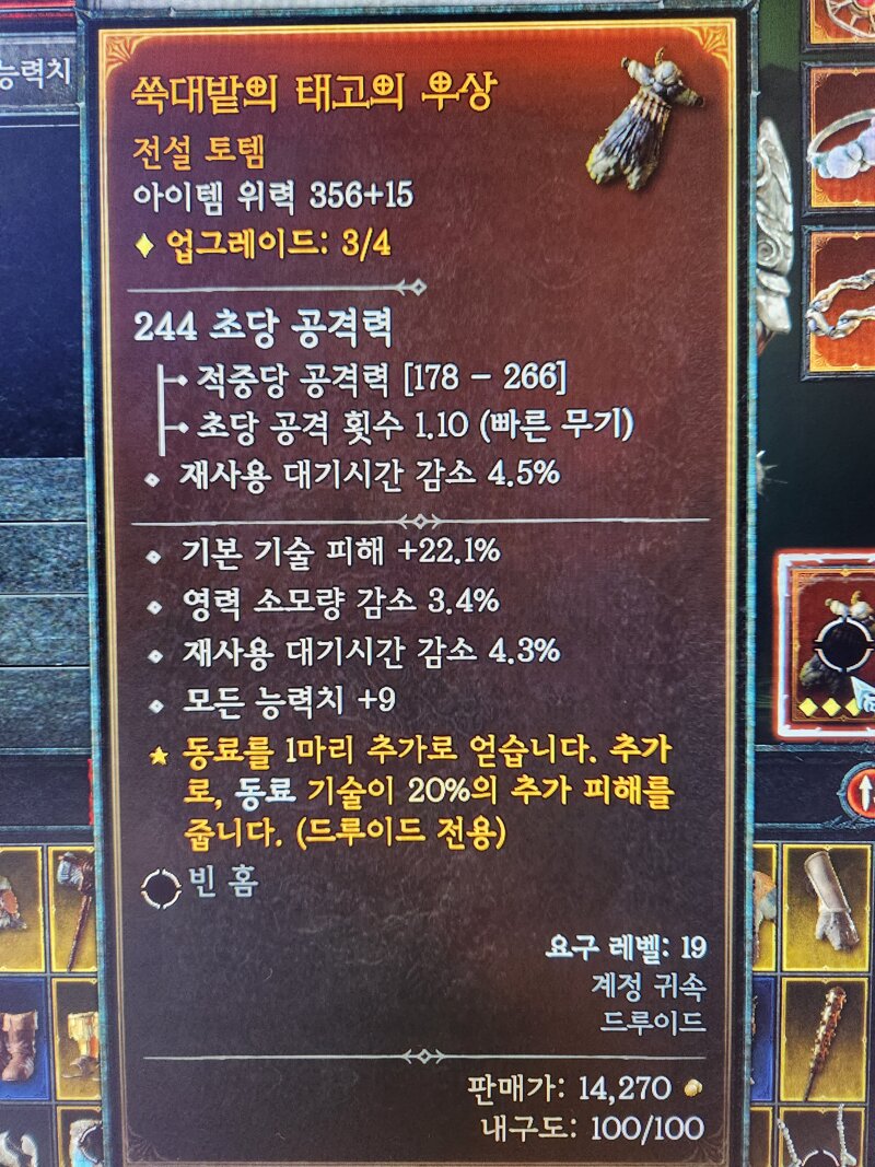 디아블로4 인벤 드루이드 동료 추가1 좋은건가요 디아블로4 인벤 드루이드 게시판