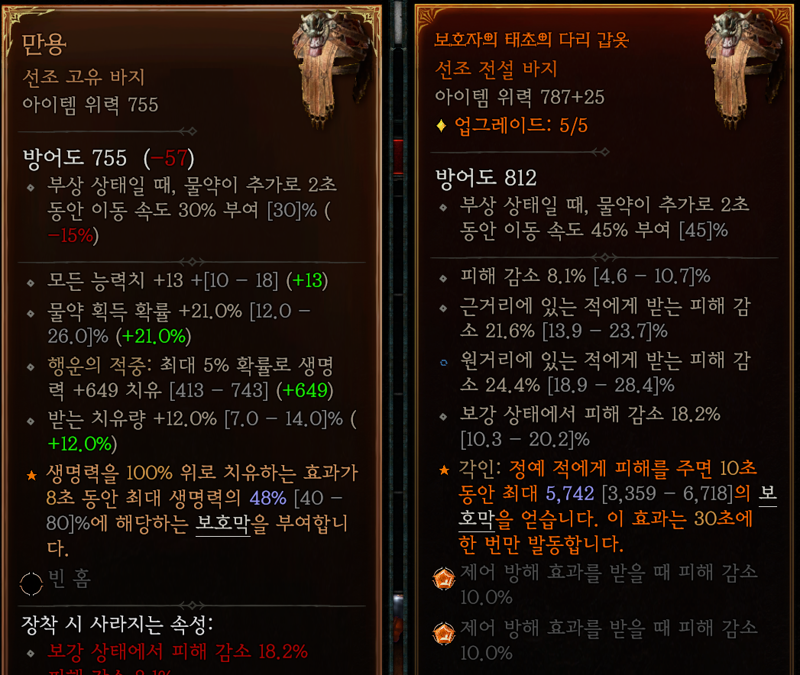 디아블로4 인벤 만용 Vs 전설 바지 그냥 참고만 해주세요 디아블로4 인벤 야만용사 게시판