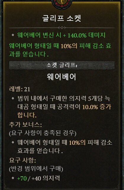 디아블로4 인벤 형들 문양능력치 차이 이거 왜이렇게 나는건가요 디아블로4 인벤 드루이드 게시판