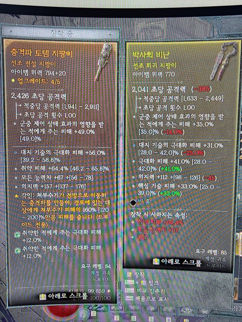 곰드루 무기 쓸만한가요 디아블로4 인벤 드루이드 게시판 디아블로4 인벤