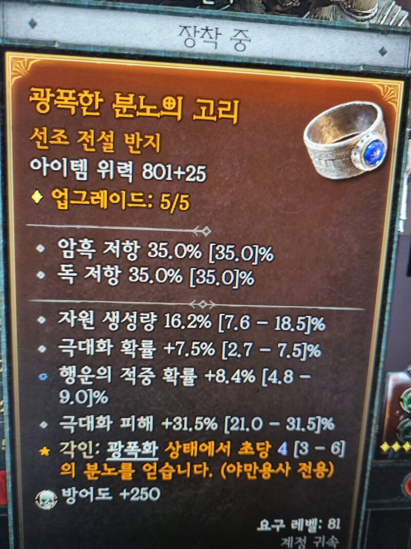 디아블로4 인벤 야만 으뜸반지 디아블로4 득템자랑 게시판