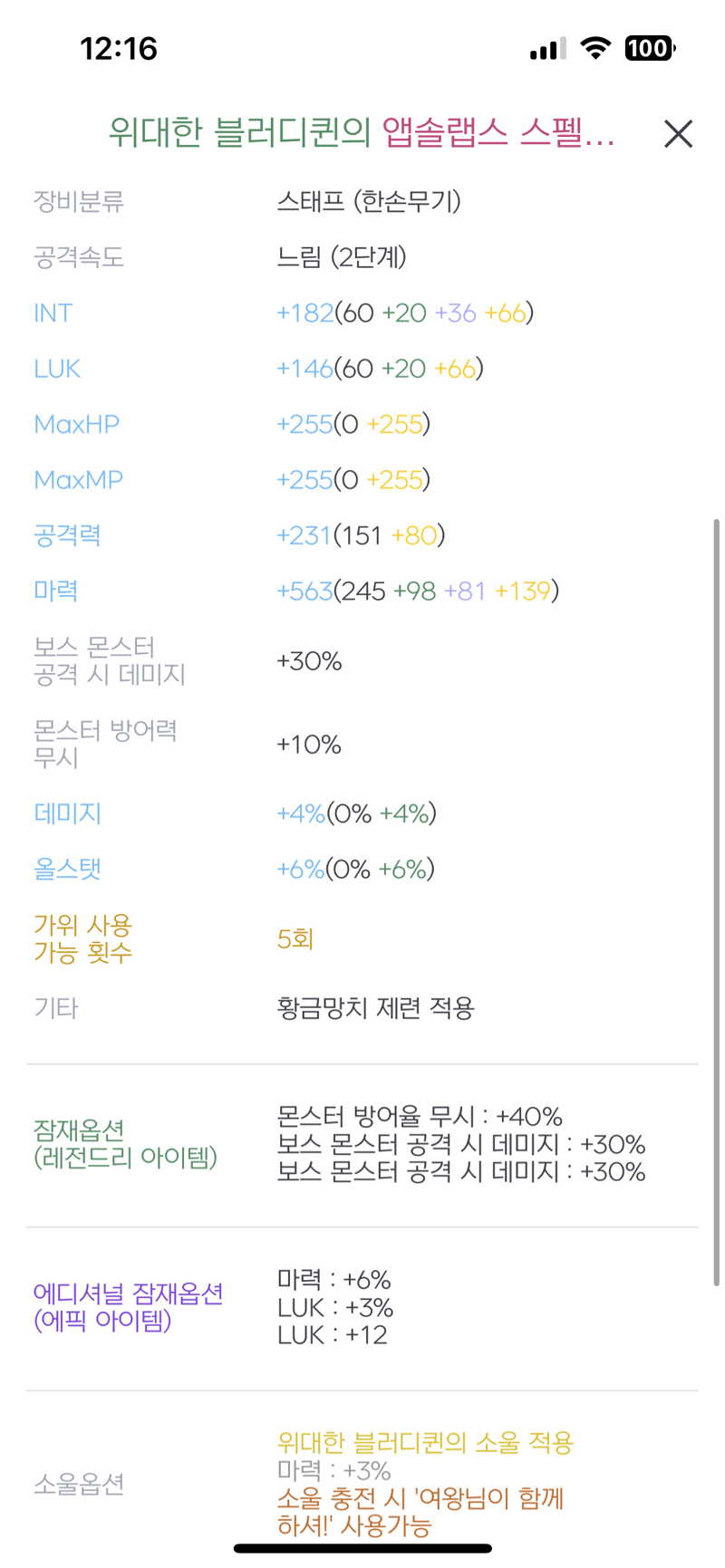 메이플스토리 인벤 루나섭 앱솔 스태프 얼마할까요 메이플스토리 인벤 마법사 직업게시판