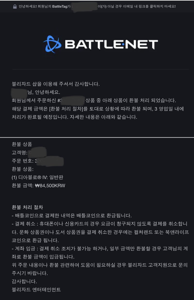 디아블로4 인벤 환불 됐다고 하는데 디아블로4 인벤 자유 게시판
