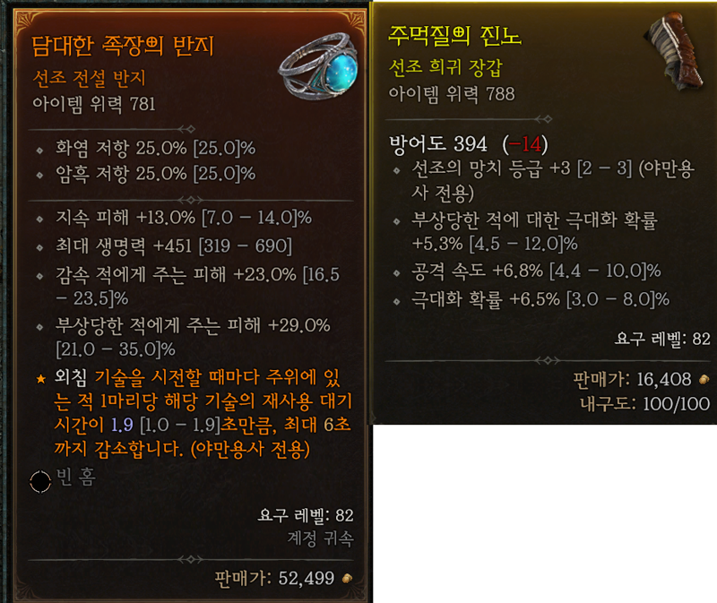 디아블로4 인벤 48단계 던전 1개에서 나온 2가지템 디아블로4 인벤 야만용사 게시판
