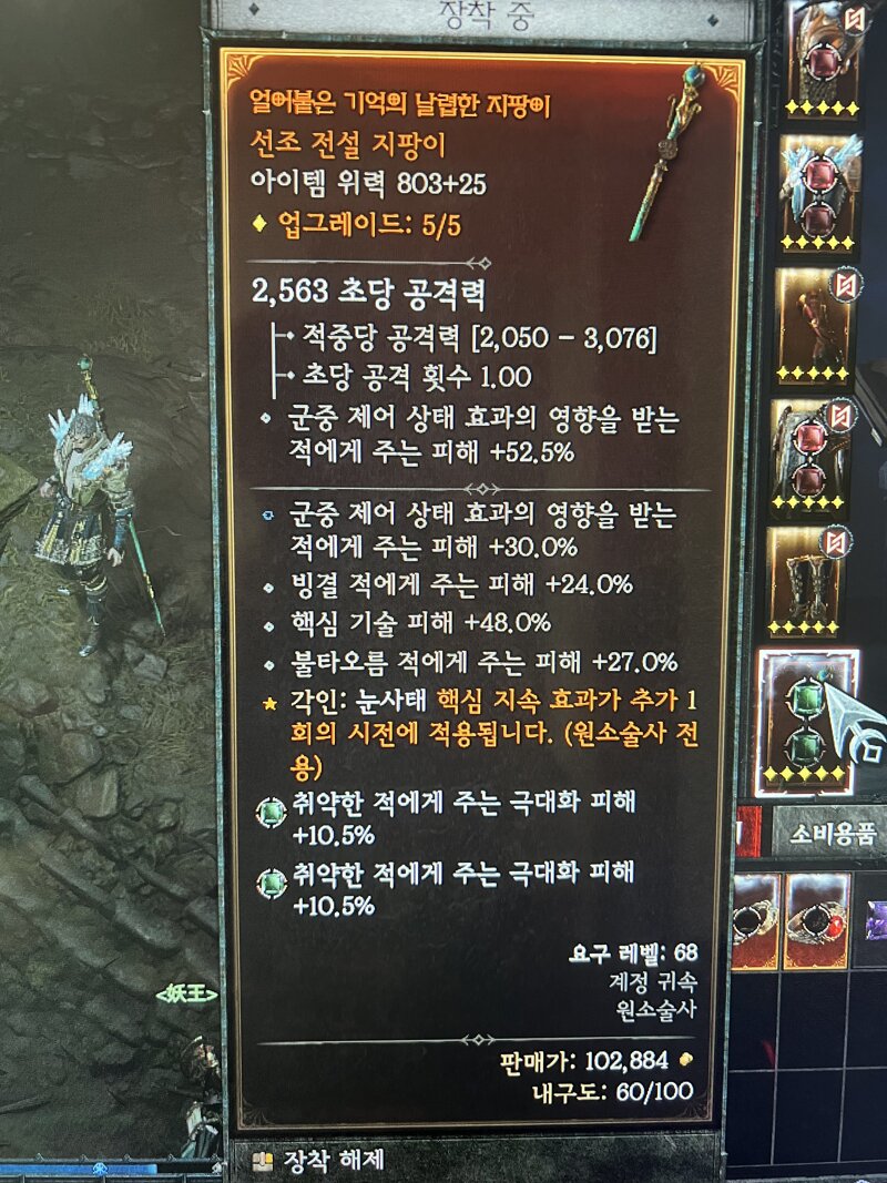 디아블로4 인벤 지팡이 좀 봐주세요 디아블로4 득템자랑 게시판