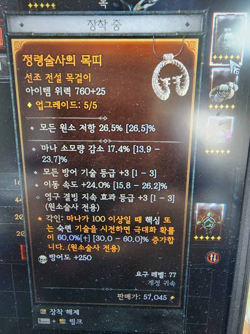 디아블로4 인벤 냉법목걸이 어떤가요 디아블로4 득템자랑 게시판