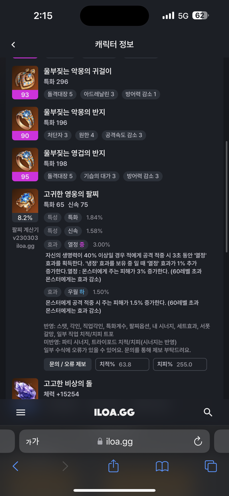 로스트아크 인벤 슬레 처단자 유물팔찌 승급 가능여부 질문합니다 로스트아크 인벤 슬레이어 게시판