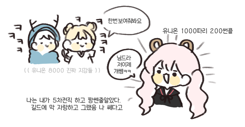 메이플스토리 인벤 Manhwa 뉴비가 딜자랑하는 만화 메이플스토리 인벤 자유게시판