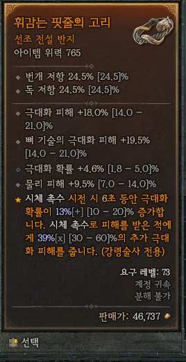 디아블로4 인벤 뼈창 반지 선택 도와주세용 디아블로4 인벤 강령술사 게시판
