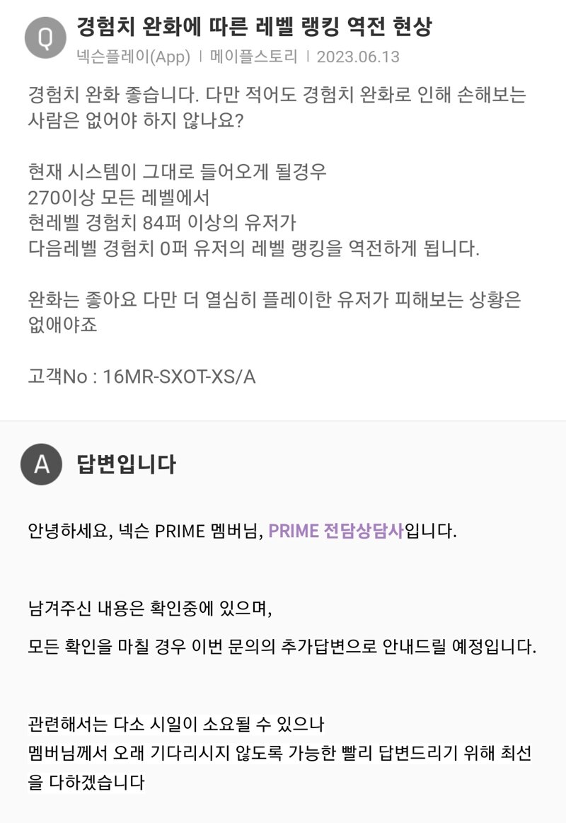 메이플 경험치 랭킹 역전관련 검토중 볼텍스 게이밍