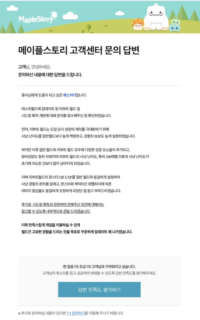 메이플스토리 인벤 저번에 개선 문의 했던거 메이플스토리 인벤 리부트 게시판