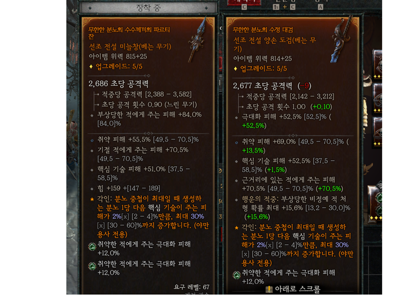 디아블로4 인벤 휠바바 무기 비교좀 부탁드립니다 디아블로4 인벤 야만용사 게시판