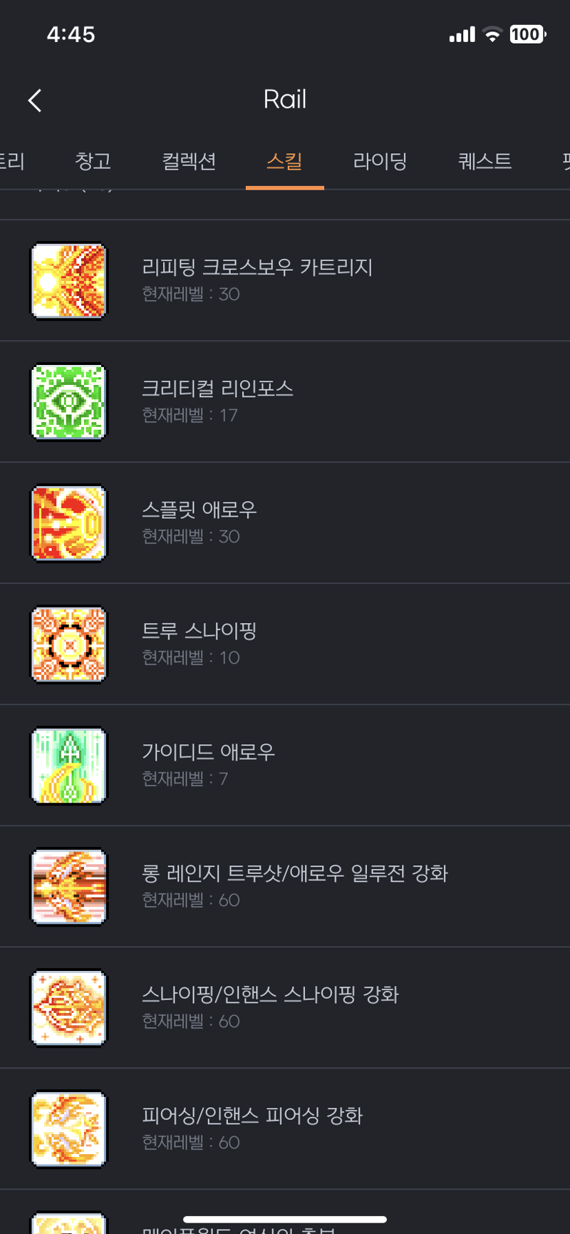 메이플스토리 인벤 신궁 코강 질문 메이플스토리 인벤 궁수 직업게시판