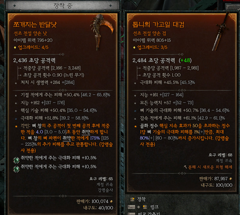 디아블로4 인벤 강령술사 무기 디아블로4 인벤 강령술사 게시판