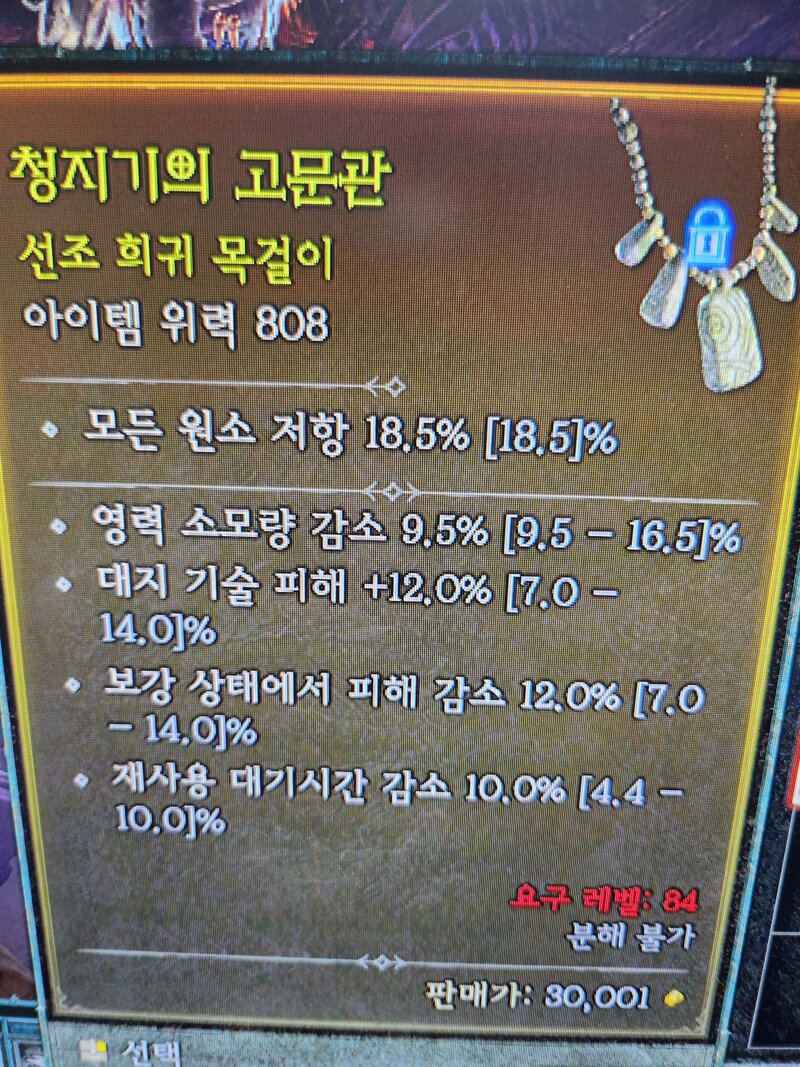 디아블로4 인벤 형님들 곰드루 졸업급 목걸이질문요 디아블로4 인벤 드루이드 게시판