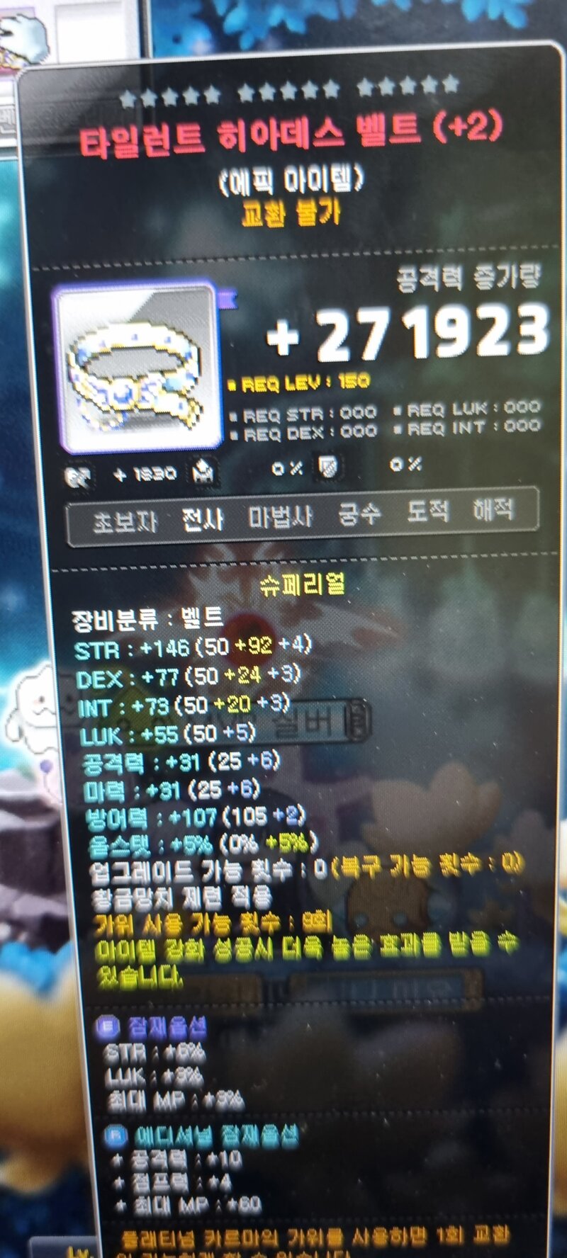 메이플스토리 인벤 탈벨 작 이정도면 괜찮나요 메이플스토리 인벤 자유게시판
