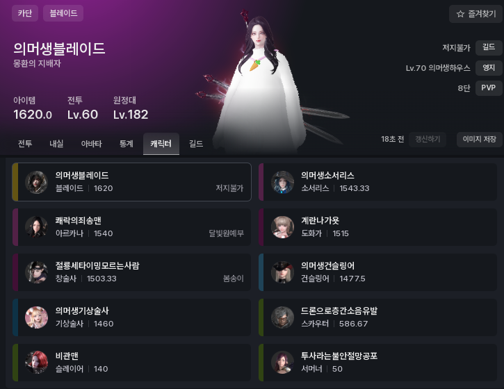 로스트아크 인벤 아만 의머생블레이드 1620레벨인데도 아브34숙코 욕설 로스트아크 인벤 서버 사건사고 게시판