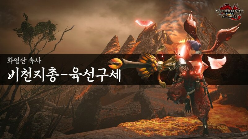몬스터 헌터 와일즈 인벤 선브레이크 라보 종결 무기 가이드 몬스터 헌터 인벤 소식과 정보 게시판