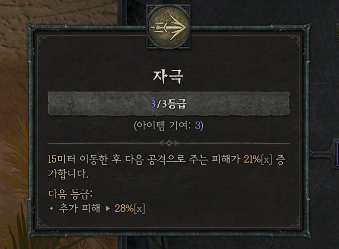 디아블로4 인벤 도적 패시브 스킬 자극 15m 거리 디아블로4 인벤 팁과 노하우