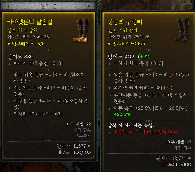 디아블로4 인벤 소서 신발 뭐 쓸지 조언 좀 해주세요 디아블로4 인벤 자유 게시판