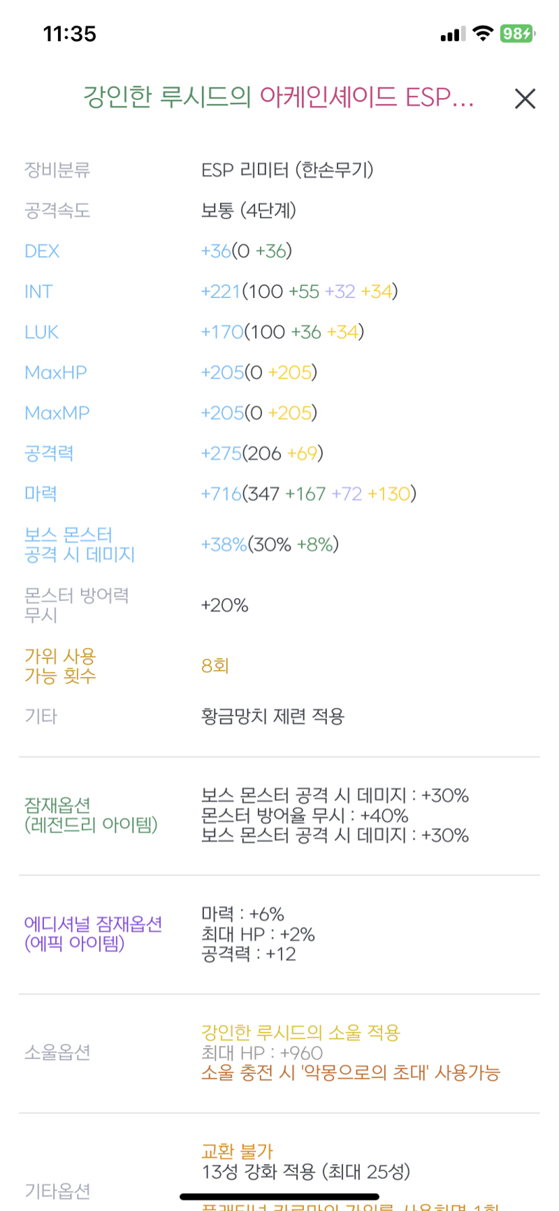 메이플스토리 인벤 무보엠 세팅 질문 메이플스토리 인벤 마법사 직업게시판