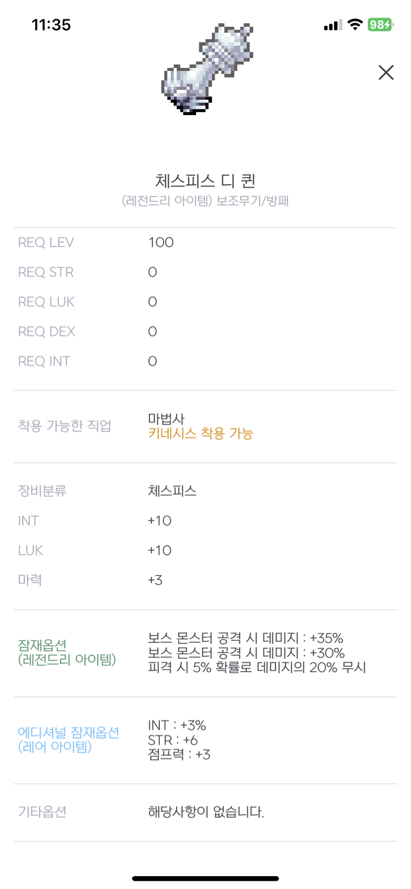 메이플스토리 인벤 무보엠 세팅 질문 메이플스토리 인벤 마법사 직업게시판