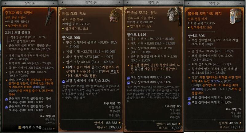 디아블로4 인벤 현재 87곰드루 템트리 및 정복자 점검차 올려봅니다 디아블로4 인벤 드루이드 게시판