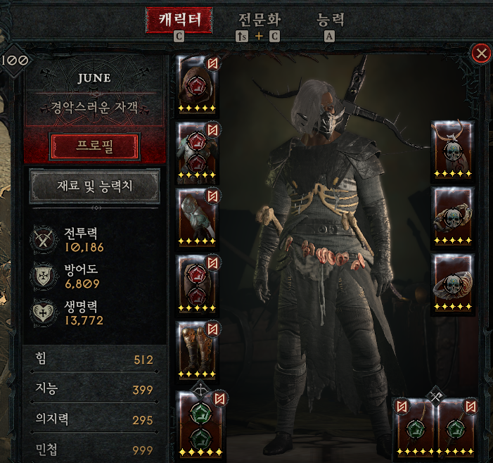 디아블로4 인벤 Pvp 외형 및 탈것 룩 디아블로4 인벤 팁과 노하우