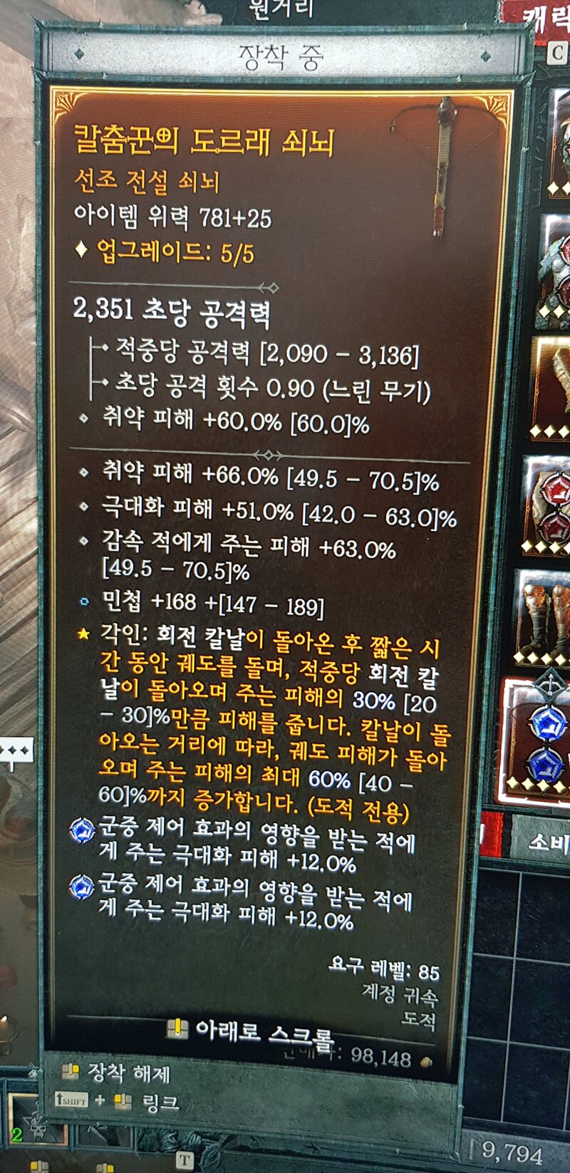 디아블로4 인벤 회칼용 쇠뇌 쓸만하쥬 디아블로4 득템자랑 게시판