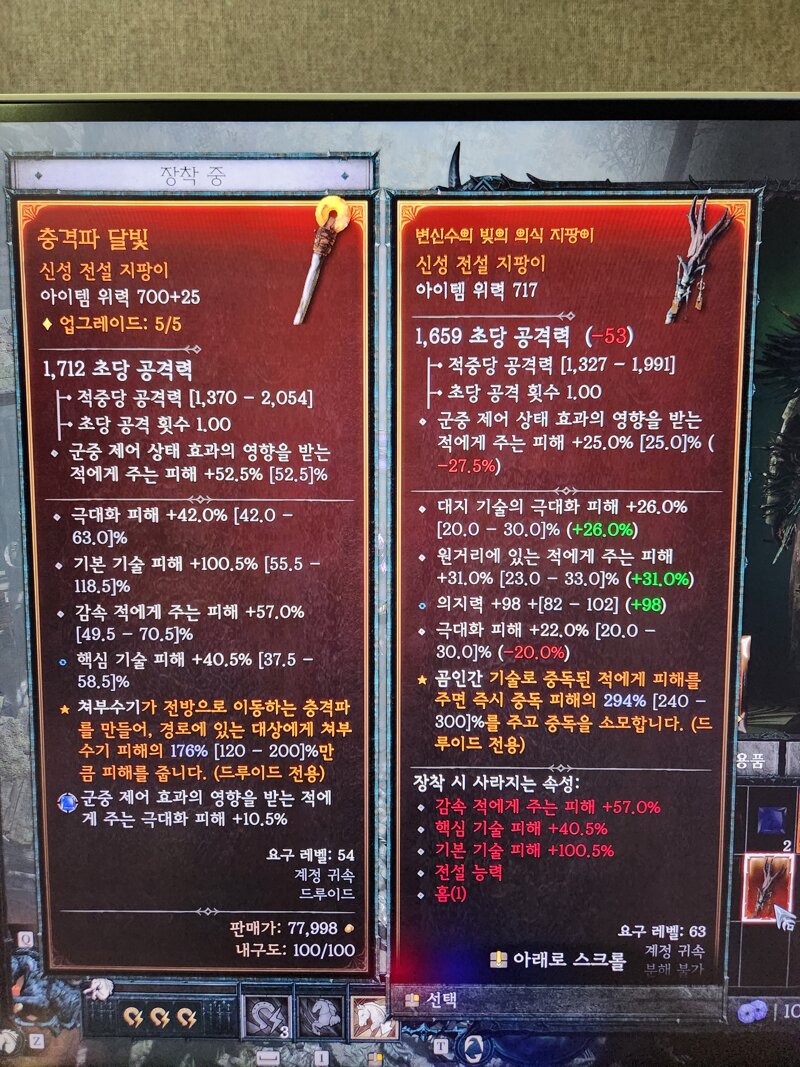 디아블로4 인벤 쳐부수기 무기 선택 디아블로4 인벤 드루이드 게시판