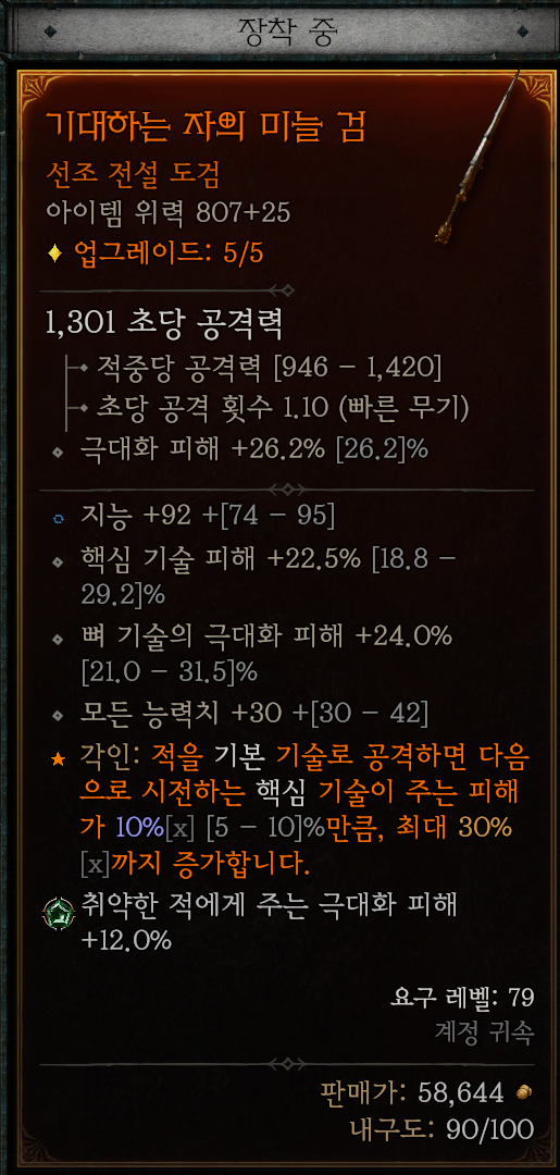 디아블로4 인벤 뼈창 한손무기 둘 중 추천부탁드립니다 디아블로4 인벤 강령술사 게시판