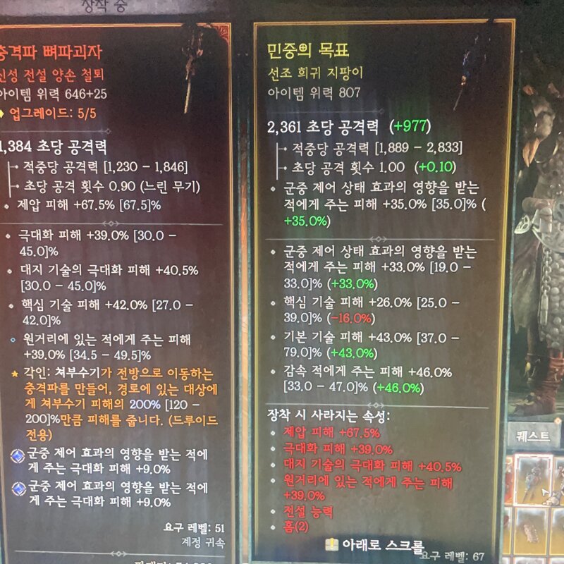 디아블로4 인벤 무기 비교 부탁드립니다 디아블로4 인벤 드루이드 게시판