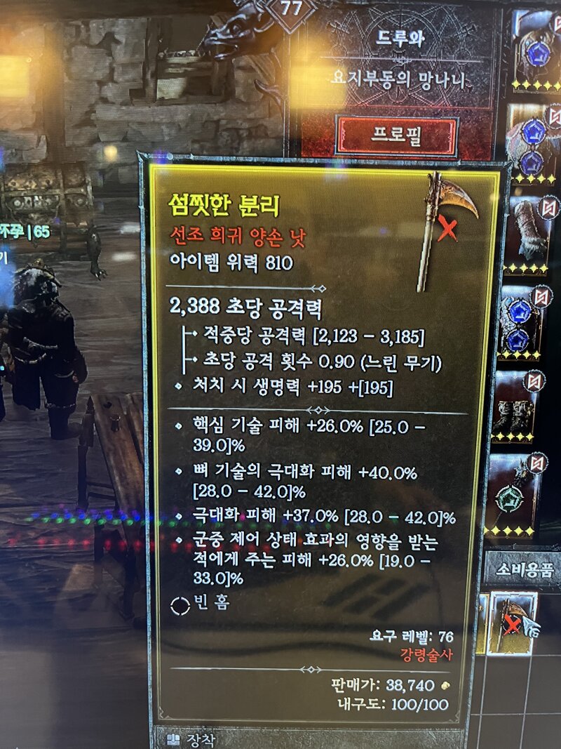 디아블로4 인벤 이거무기 팔리나요 디아블로4 인벤 강령술사 게시판
