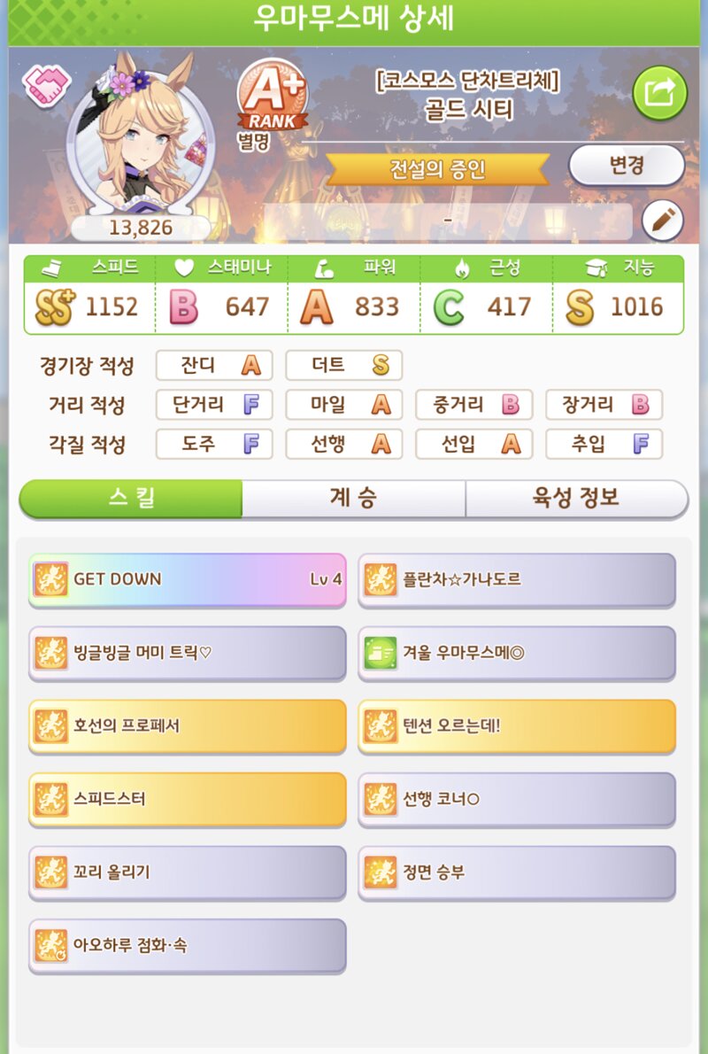 우마무스메프리티 더비 인벤 첫 유관 우마무스메 자유 게시판