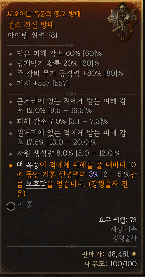디아블로4 인벤 방패 옵션좀 봐주십시요 디아블로4 인벤 강령술사 게시판