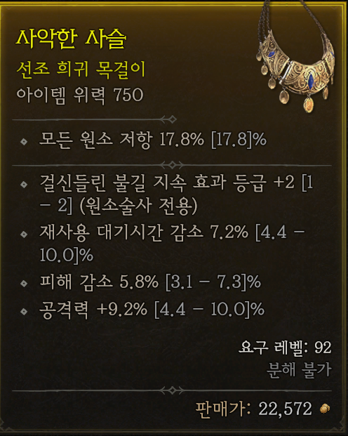 디아블로4 인벤 걸신들린 불길 원소술사 목걸이 마부 뭘해야할까요 디아블로4 득템자랑 게시판