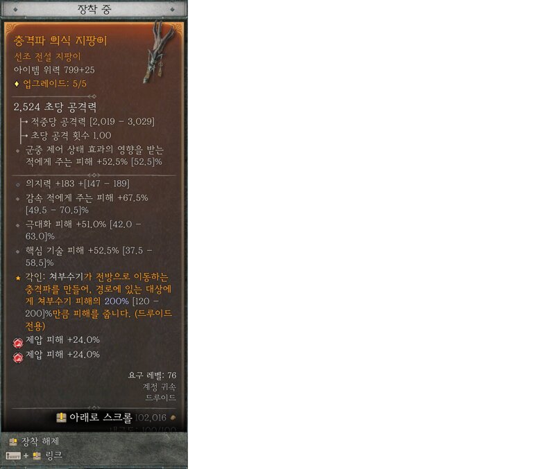 디아블로4 인벤 이정도무기면 쓸만하졍 디아블로4 인벤 드루이드 게시판