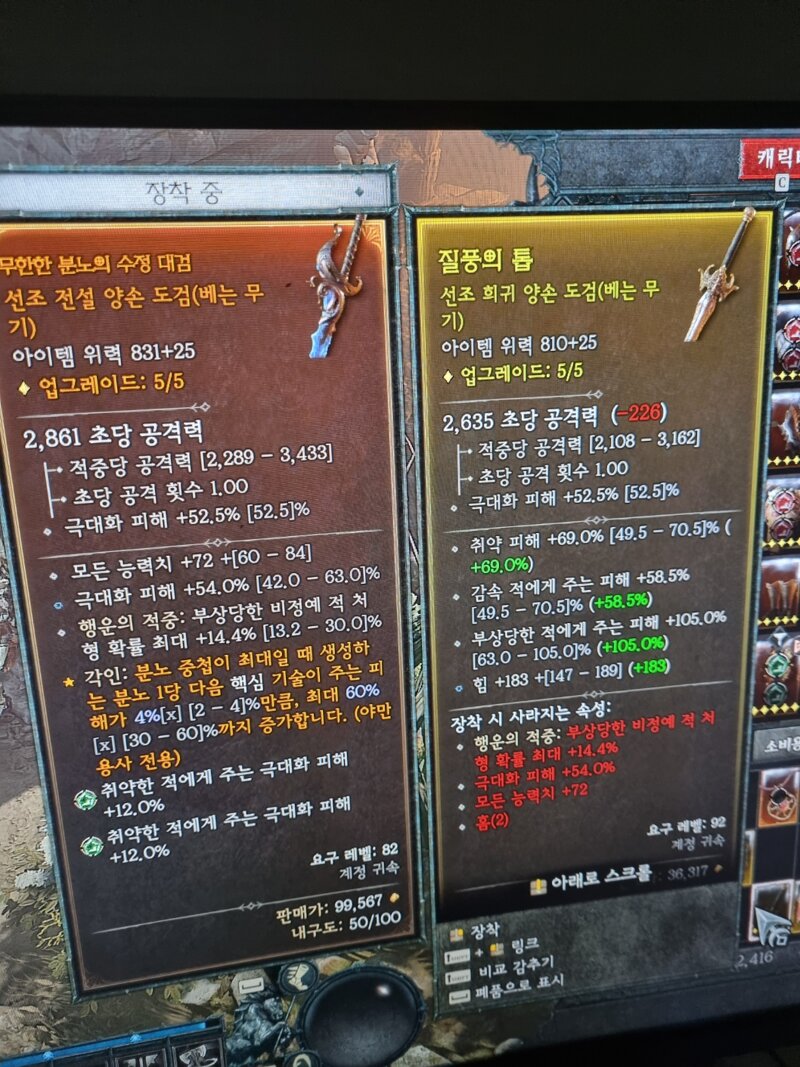 디아블로4 인벤 야만용사 무기질문좀 드립니다 디아블로4 인벤 야만용사 게시판