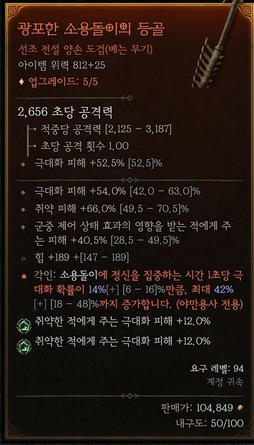 디아블로4 인벤 양손검 뭐가 더 좋을까 디아블로4 인벤 야만용사 게시판