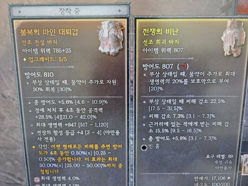 디아블로4 인벤 형님들 바지좀 봐주세요 디아블로4 인벤 야만용사 게시판