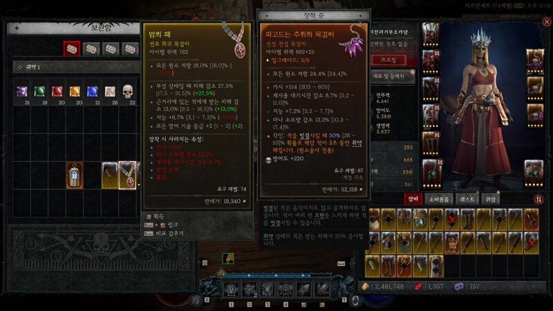 디아블로4 인벤 장갑목걸이 이정도면 괜찮나요 장갑은 졸업 디아블로4 득템자랑 게시판