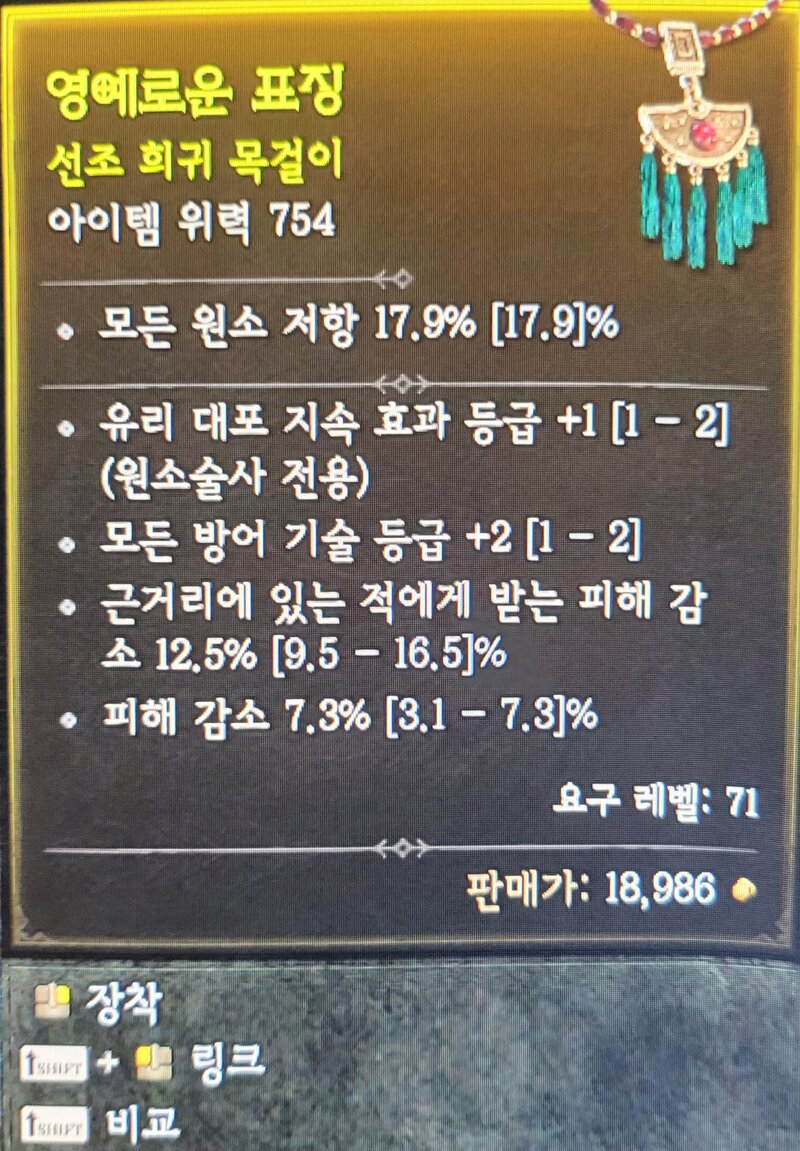 디아블로4 인벤 얼법 목걸이좀 봐주세요 디아블로4 인벤 원소술사 게시판