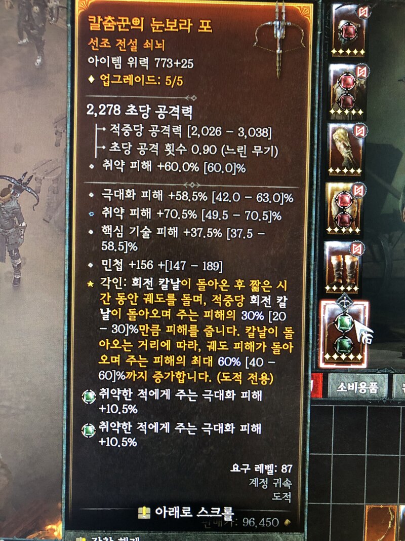 디아블로4 인벤 형님들 회칼 쇠뇌좀 봐주세요 디아블로4 인벤 도적 게시판