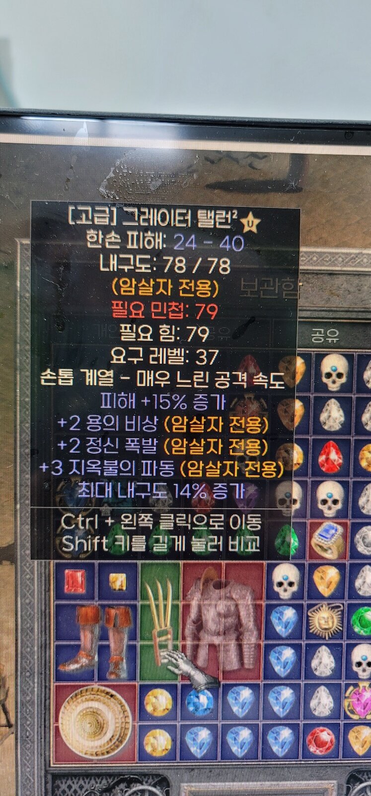 암살자 무기 래더 디아블로2 자유 게시판 디아블로2 인벤