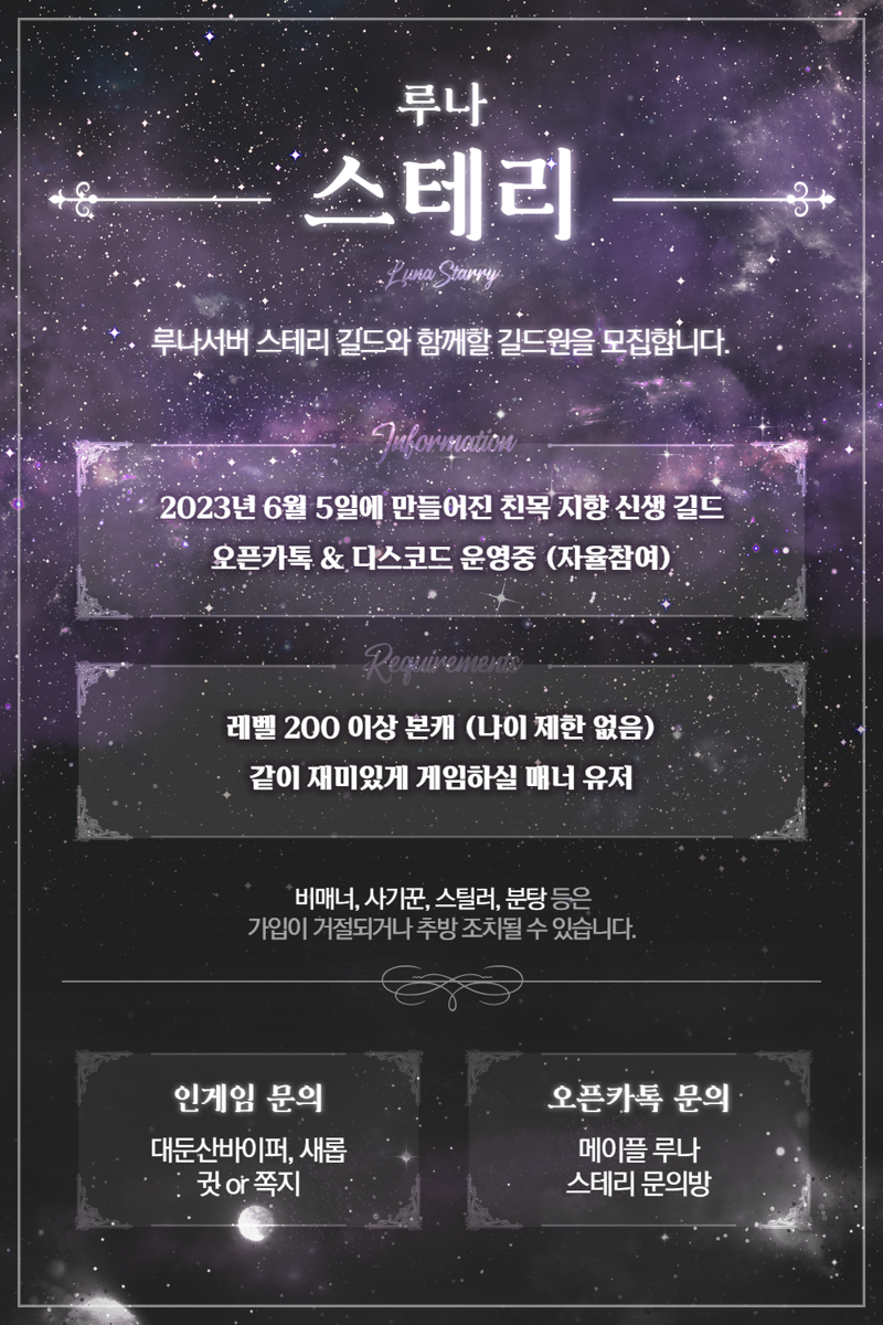 메이플스토리 인벤 루나 신생길드 스테리 길드원 모집중 길컨자유 메이플스토리 인벤 길드친구농장파티찾기 게시판