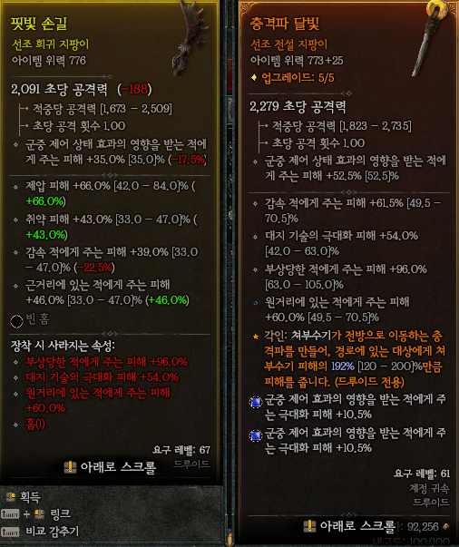 디아블로4 인벤 초보 쳐부수기 드루 무기 질문 디아블로4 인벤 드루이드 게시판