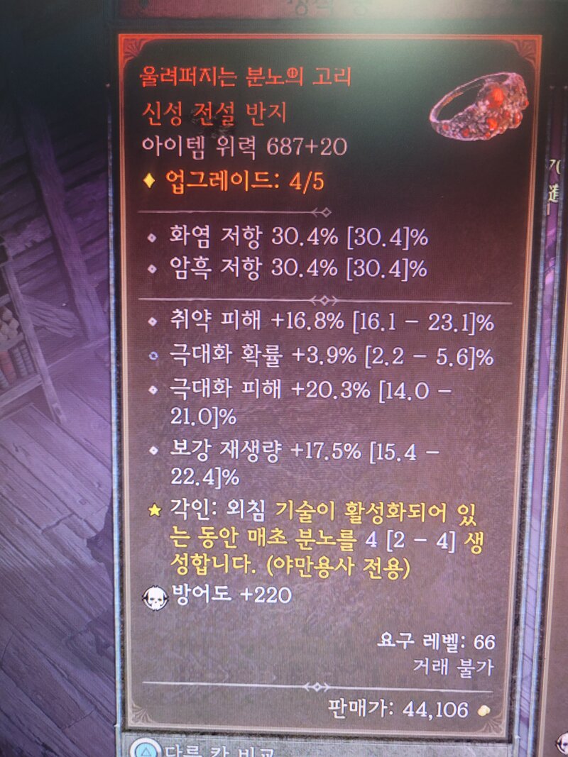 디아블로4 인벤 반지2개만 골라주십쇼 선생님들 디아블로4 인벤 야만용사 게시판
