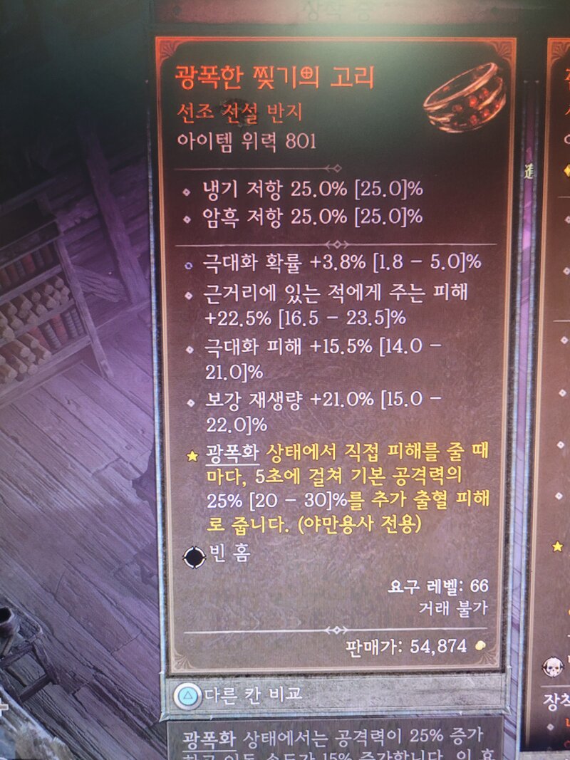 디아블로4 인벤 반지2개만 골라주십쇼 선생님들 디아블로4 인벤 야만용사 게시판